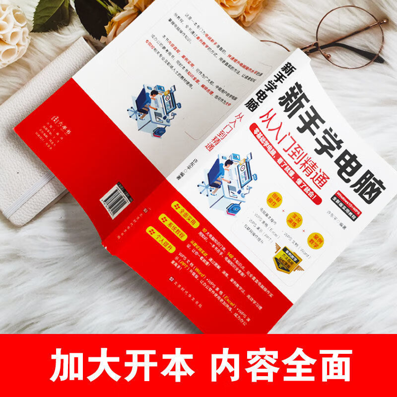 新手学电脑从入门到精通 计算机基础应用办公软件应用自学教材电脑基本知识书籍操作wps excel表格制作函
