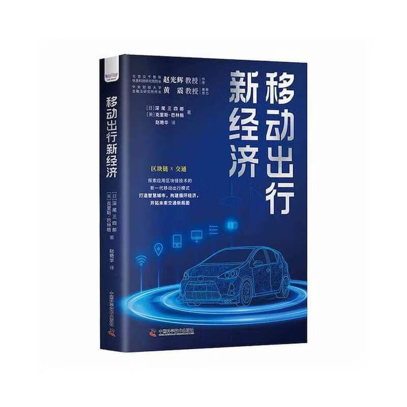 移动出行新经济