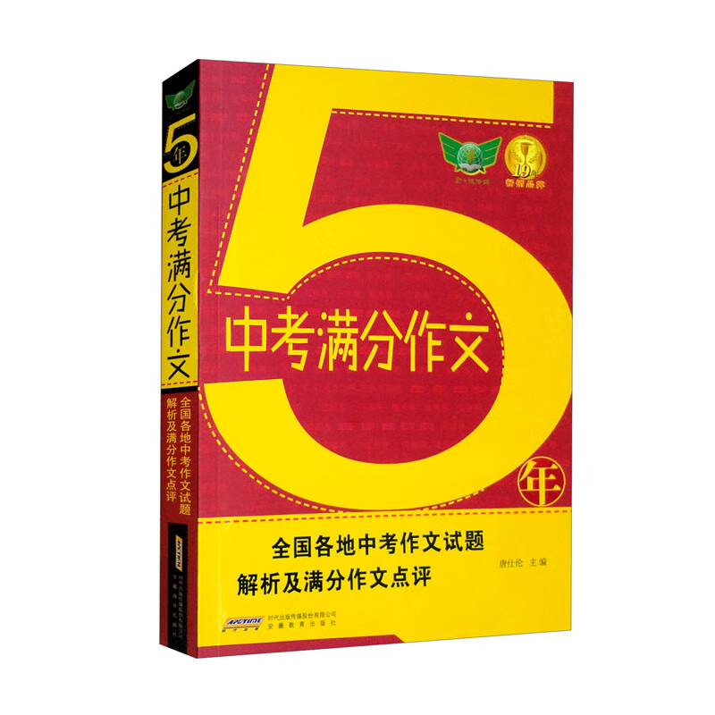 2022五年中考满分作文