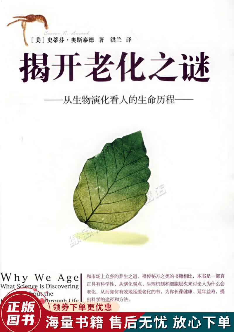 揭开老化之谜：从生物演化看人的生命历程