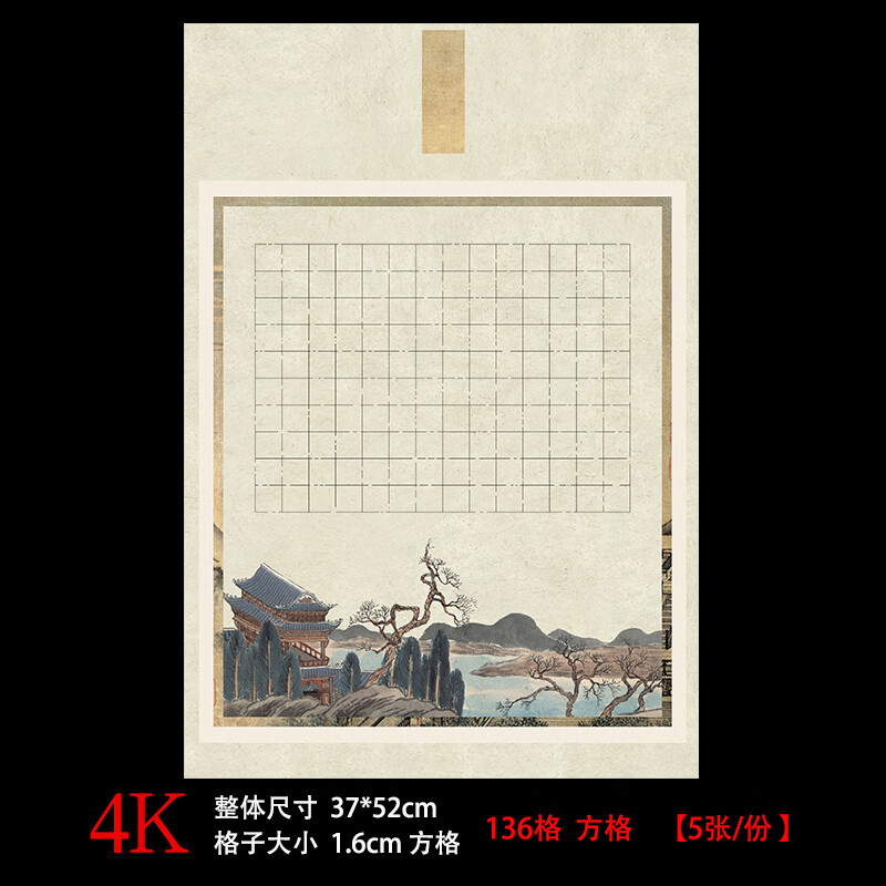 4开硬笔书法作品纸小学生210格楷书隶书篆书格4K学校展览参赛专用 4k-302136格 方格 5张/份