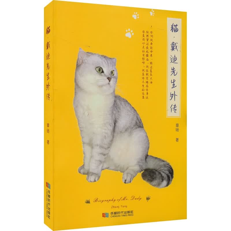 猫·戴迪先生外传