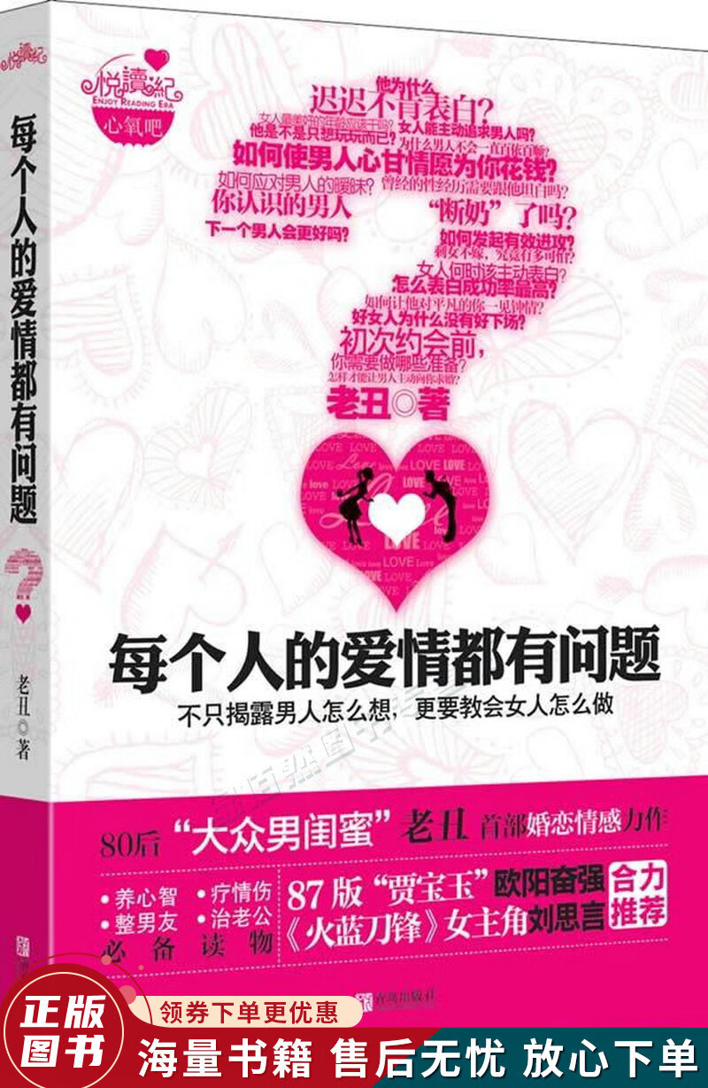 每个人的爱情都有问题