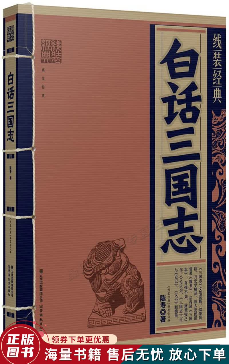 白话三国志