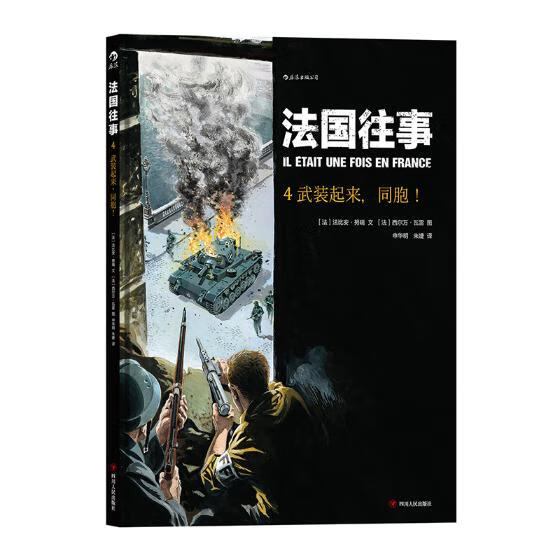 往事：4：武装起来，同胞！ 动漫 书籍 分类 其他国外动漫