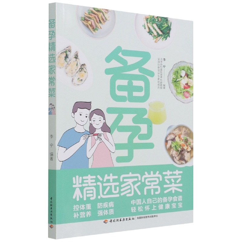 备孕精选家常菜