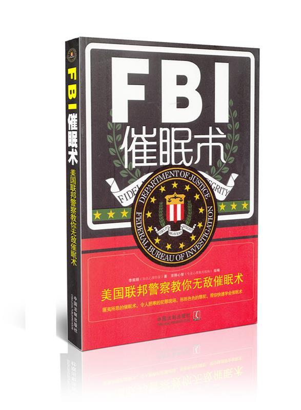 FBI催眠术 李娟娟