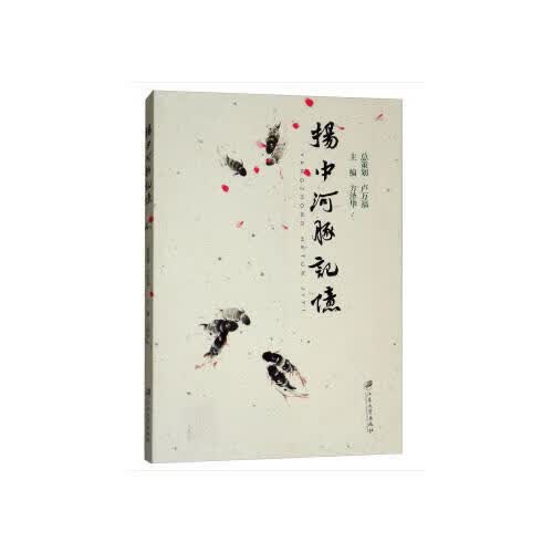 扬中河豚记忆