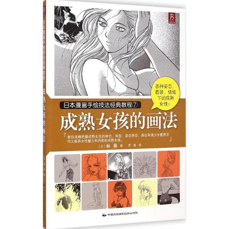 【 送货上门】成熟女孩的画法