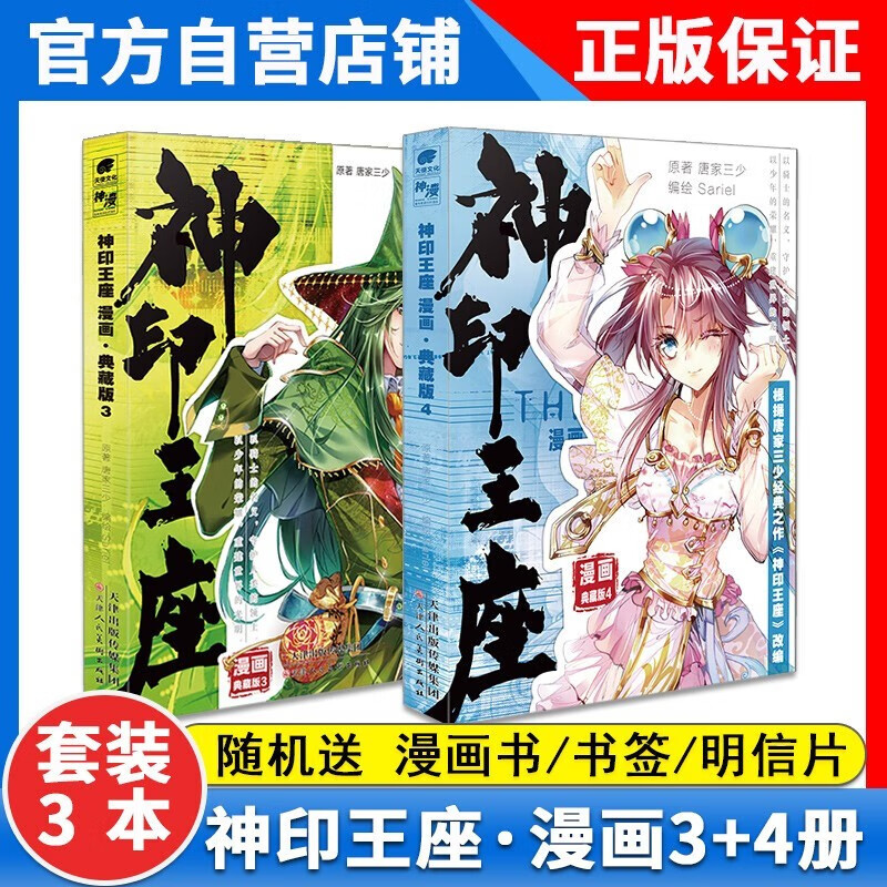 神印王座漫画典藏版10/9/8/7/6/5/4/3/2/1册全套全集未完结 唐家三少同名小说改编 斗罗大陆系列神印王座漫画书 新版神印王座漫画10 【2本】第3+4册