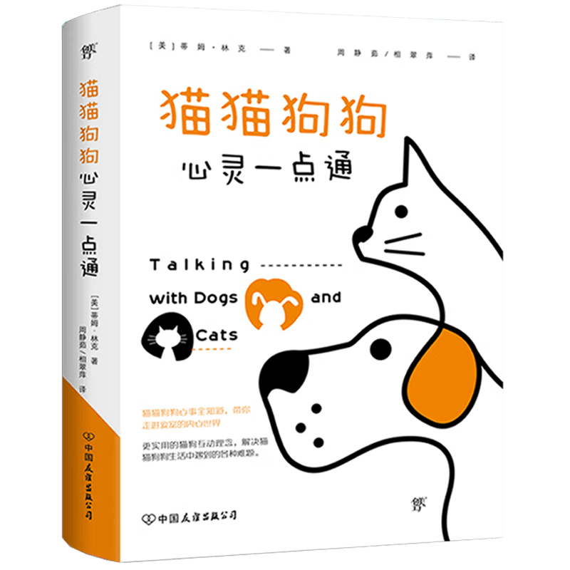 猫猫狗狗心灵一点通