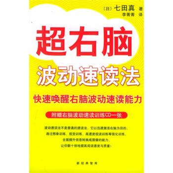 超右脑波动速读法【，放心购买】