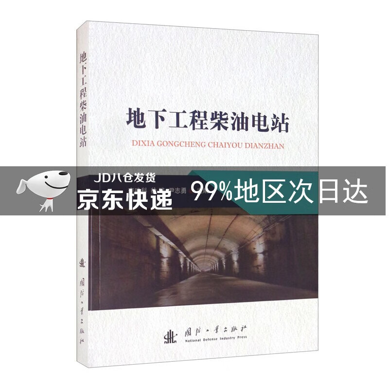 地下工程柴油电站