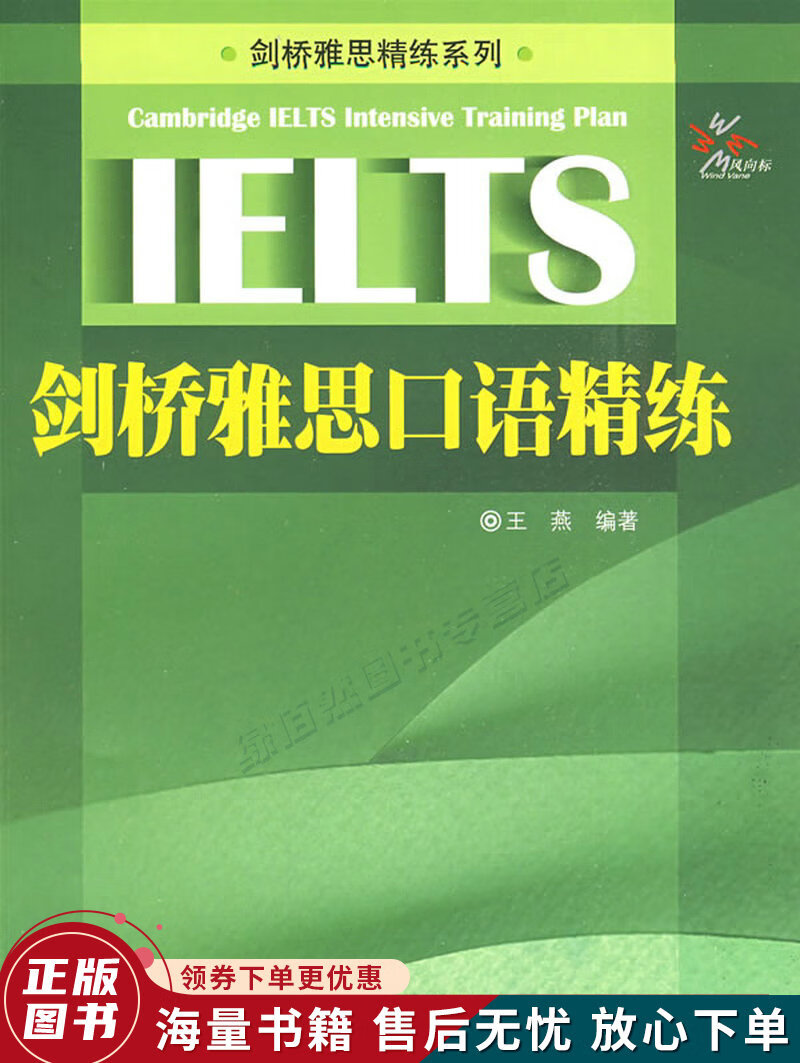 剑桥雅思口语精练