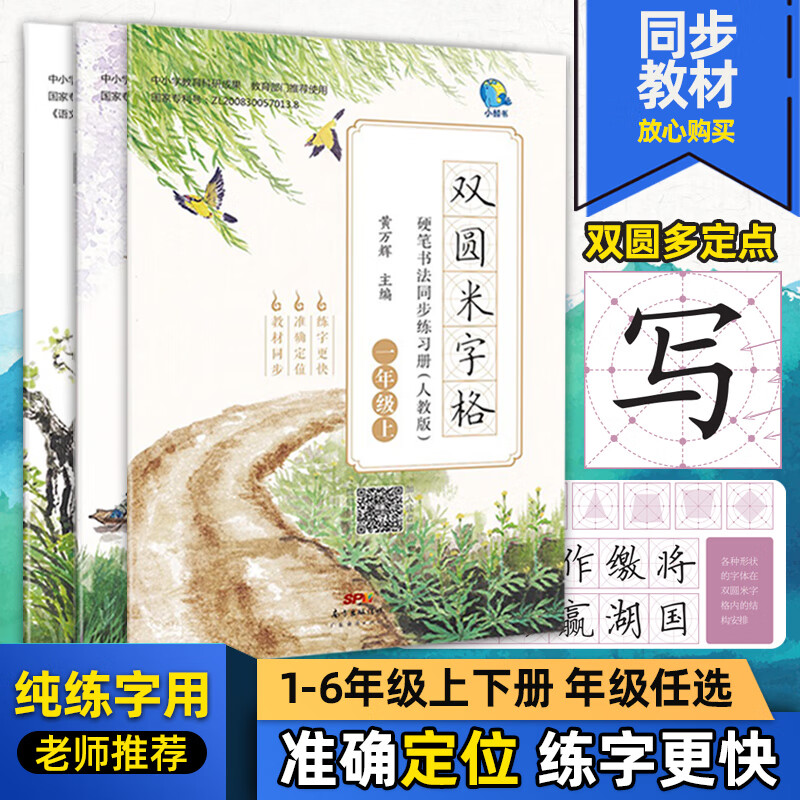 双圆米字格人教版一二三四五六七八年级语文上下册小学初中古诗文字帖楷书入门基础训练硬楷书入门画偏旁技法 七年级上练字帖【语文】