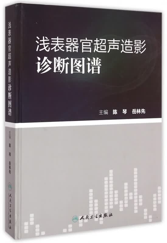 浅表器官超声造影诊断图谱(精)