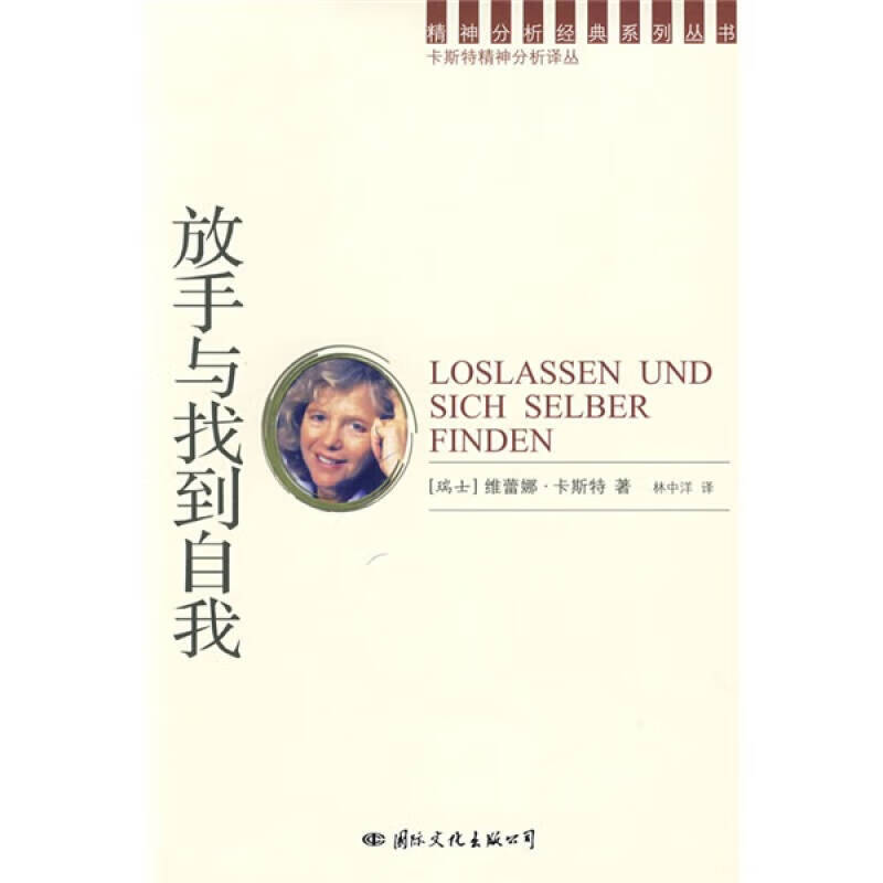 【书】放手与找到自我