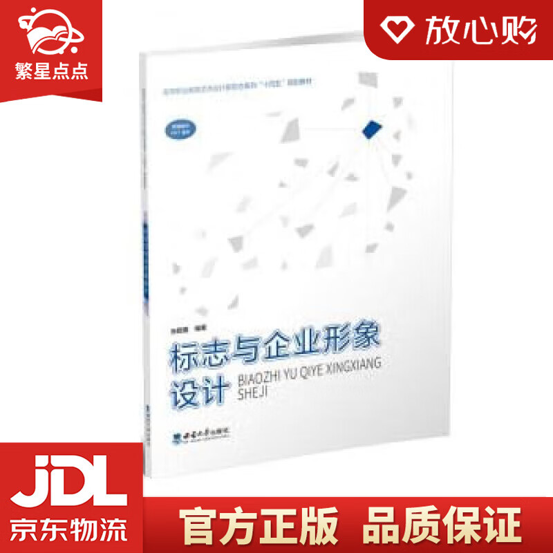 标志与企业形象设计 张懿隆 西南大学出版社