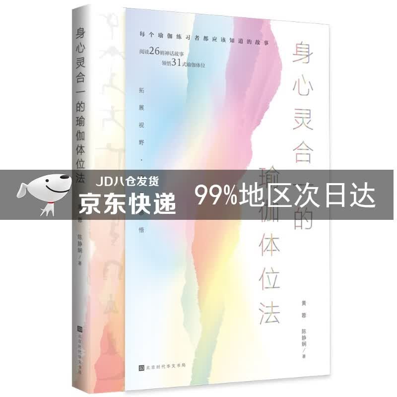 身心灵合一的瑜伽体位法