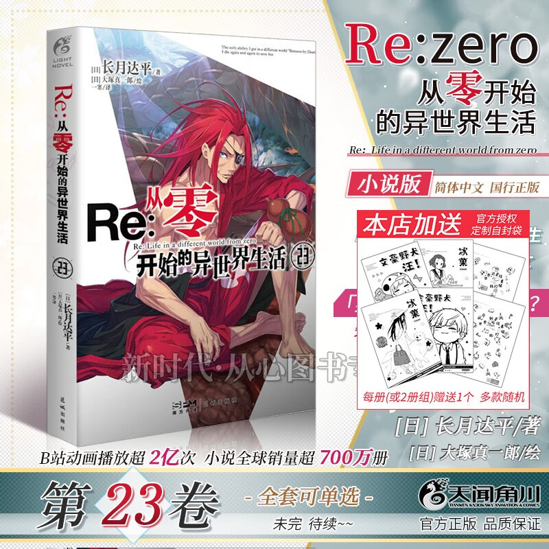 1-25集全套可单选!简体中文「Re:0 从零开始的异世界生活」轻小说全集套装随任意可单选集数长月达平 第23集卷