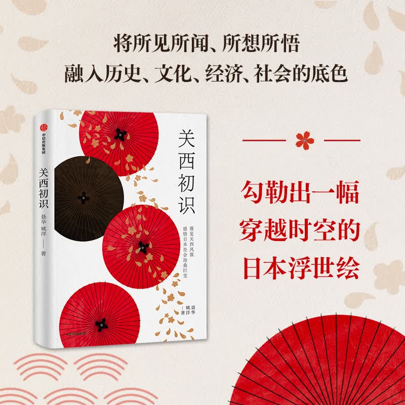 关西初识(精)