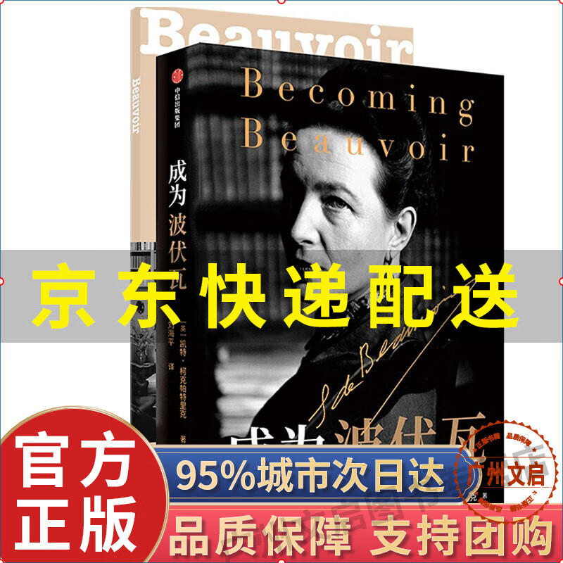 成为波伏瓦图书 传记 女性人物 红色