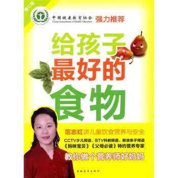 给孩子的食物 范志红 著