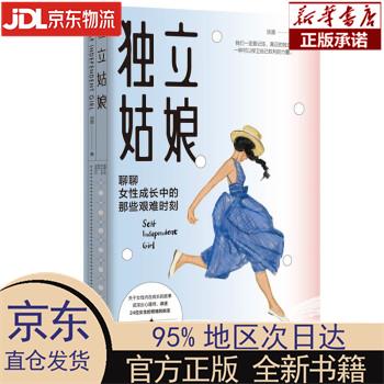 独立姑娘 汤圆 北京联合出版社 汤圆 北京联合出版社