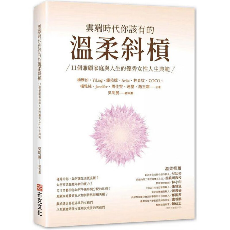 云端时代你该有的温柔斜杠 布克 杨雅如 台版书籍【神话典传】