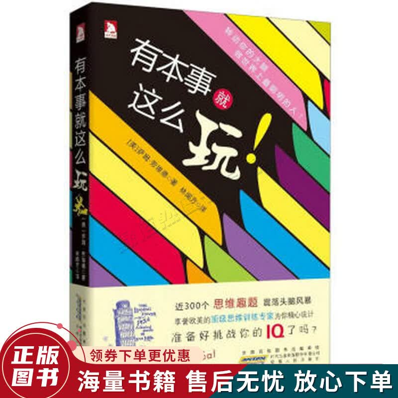 有本事就这么玩