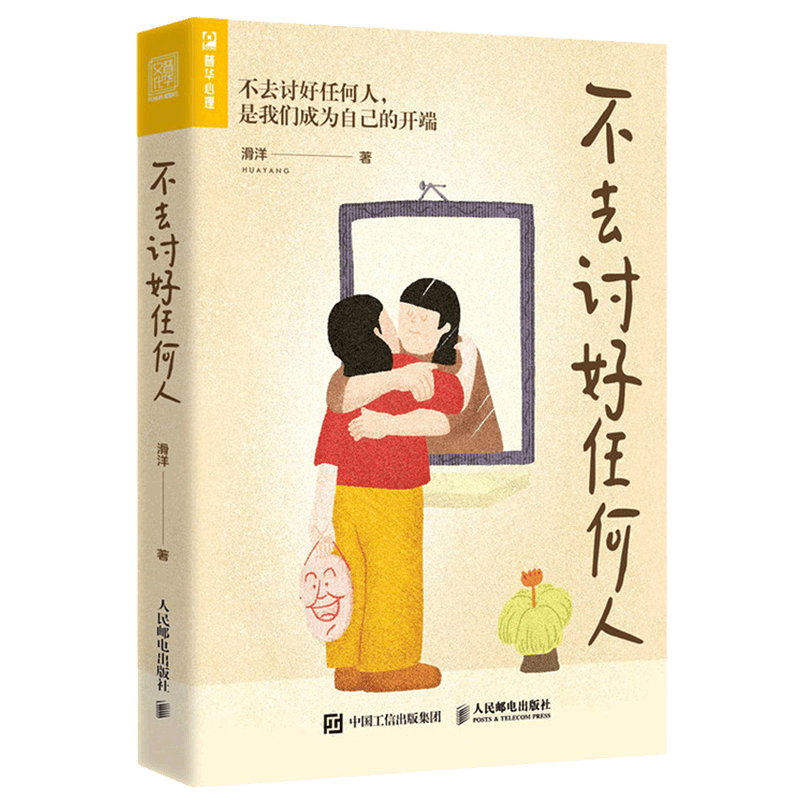 不去讨好任何人