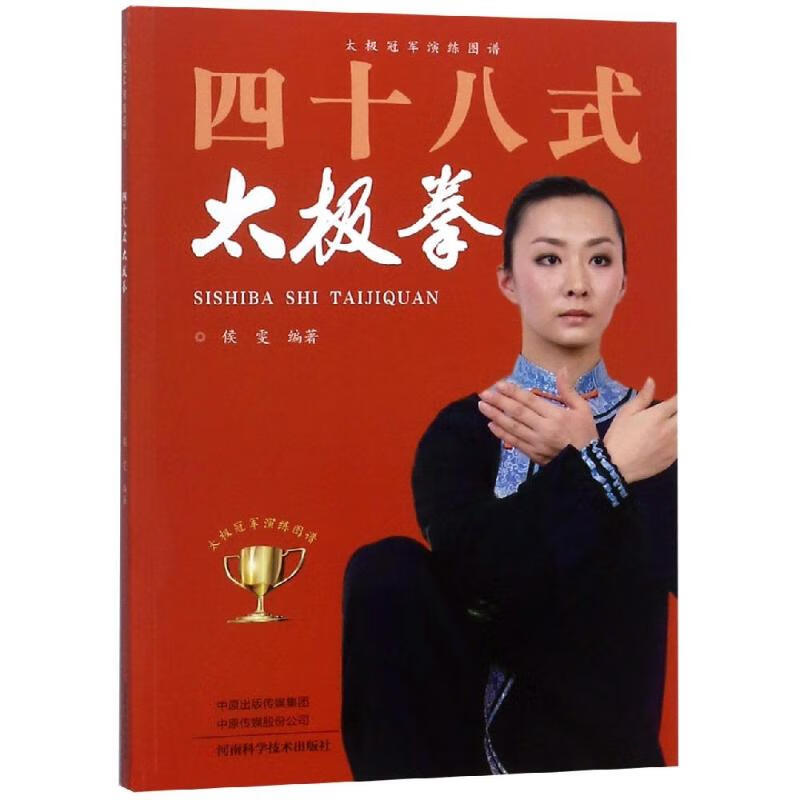 四十八式太极拳