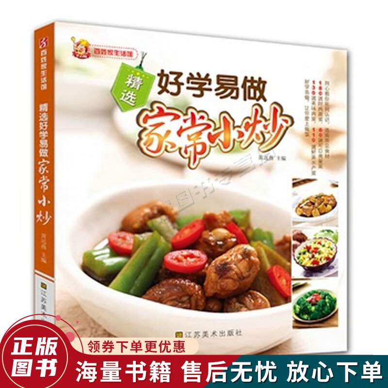 百姓家生活馆：精选好学易做家常小炒