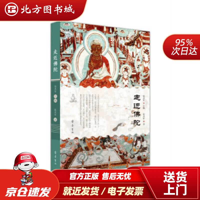 【现货】走近佛陀张从军 北方图书城