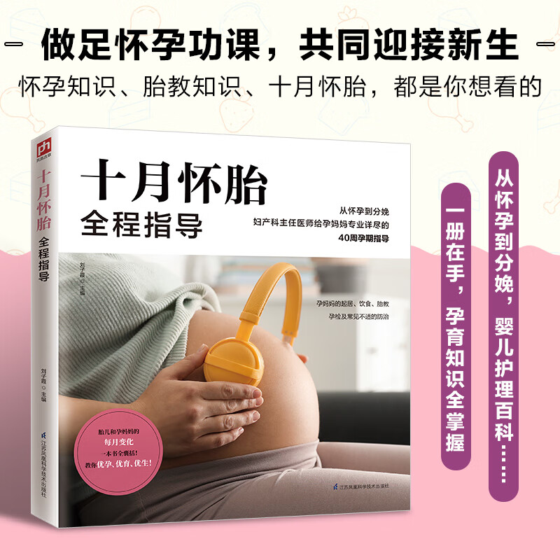 十月怀胎全程指导