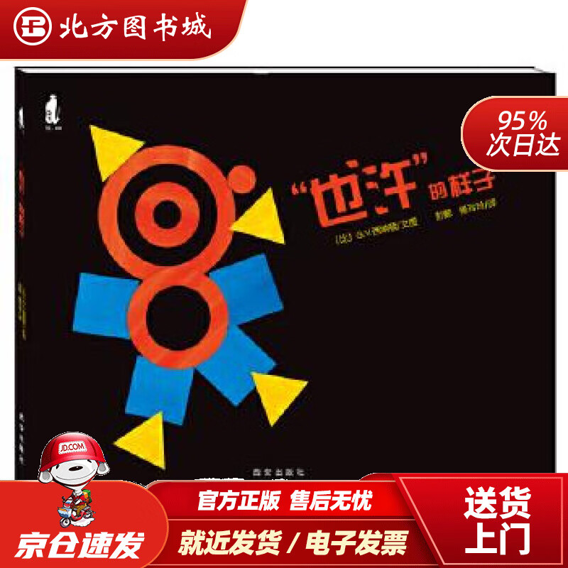 【现货】暖绘本“也许”的样子(比)G.V.西纳顿文图西安出版社 北方图书城