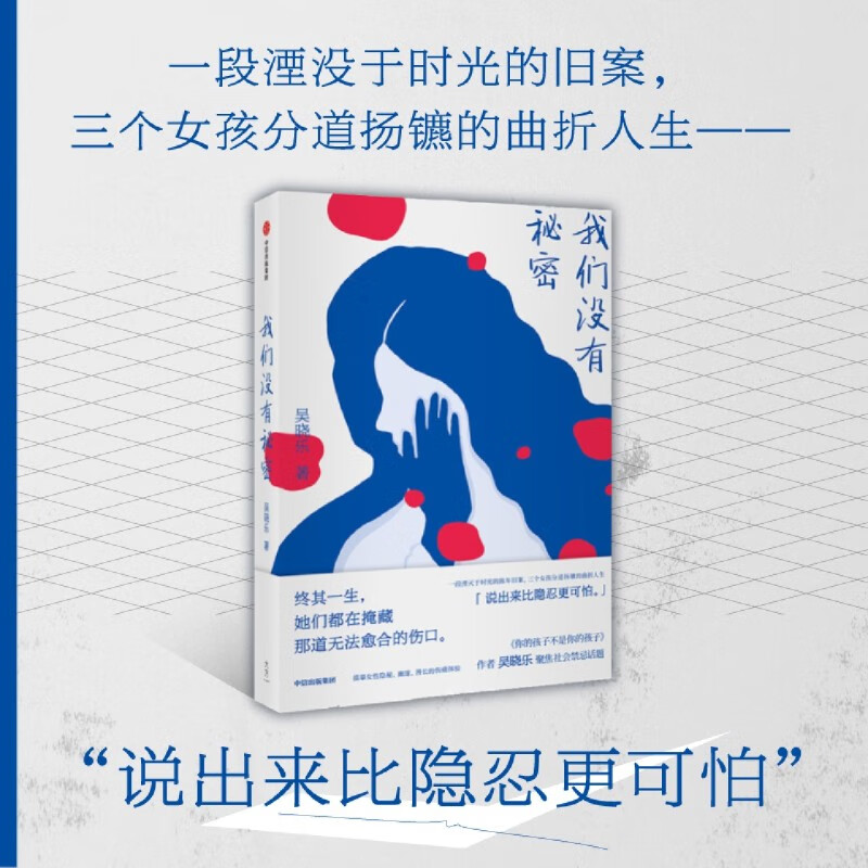 我们没有秘密