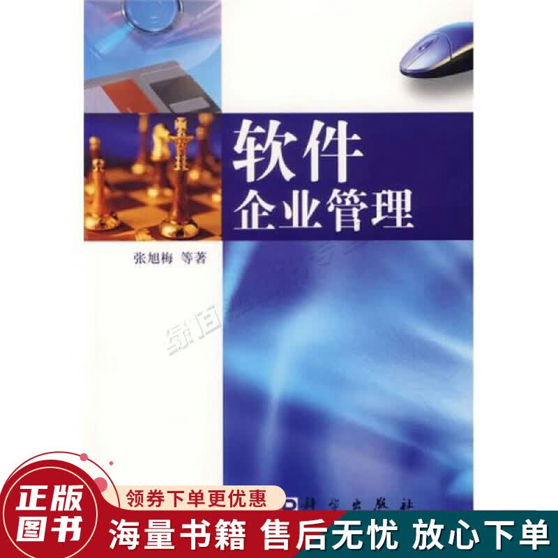 软件企业管理