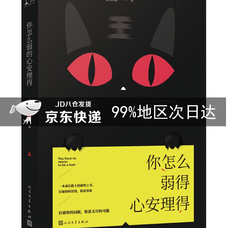 你怎么弱得心安理得
