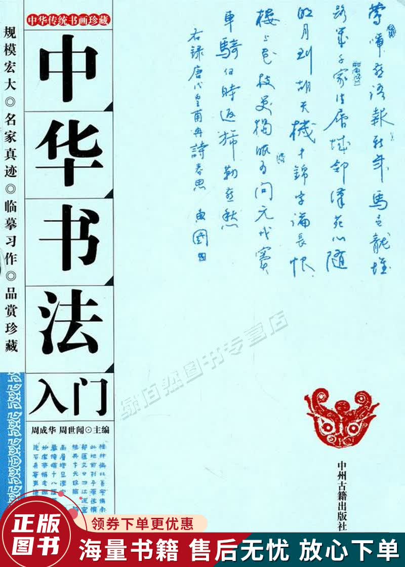 中华书法入门