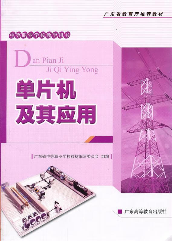 【现货】单片机及其应用