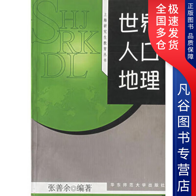 【书】世界人口地理