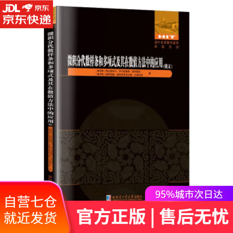 微积分代数样条和多项式及其在数值方法中的应用（俄文） [俄]弗拉基米尔.伊万诺维奇.基列