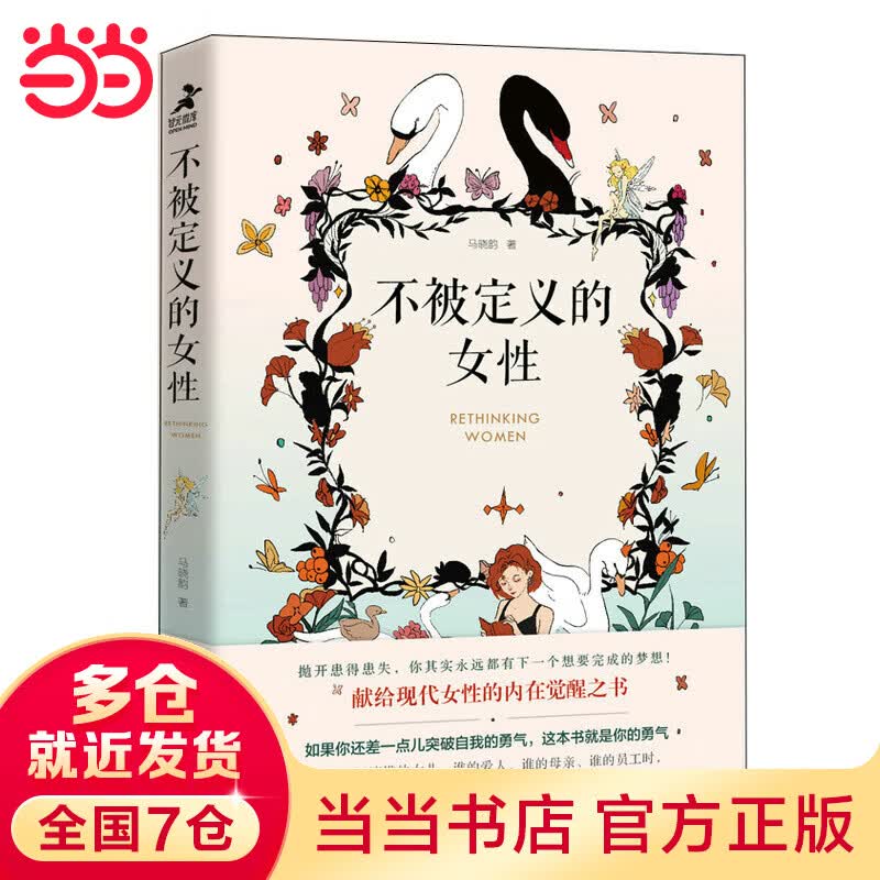 不被定义的女性