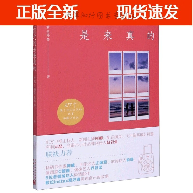 我们之间是来真的