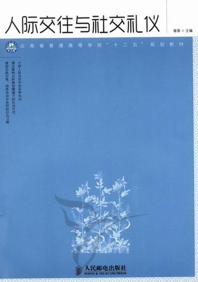 人际交往与社交礼仪/社会科学/书籍/分类/社会结构和社会关系