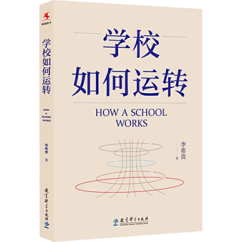 学校如何运转 图书