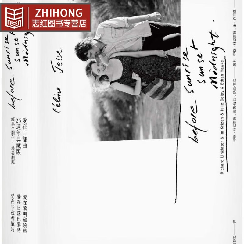 在途 爱在三部曲25周年 珍爱典藏版 爱在黎明破晓时 爱在日落巴黎时 爱在午夜希腊时 台版原版 奇光出版