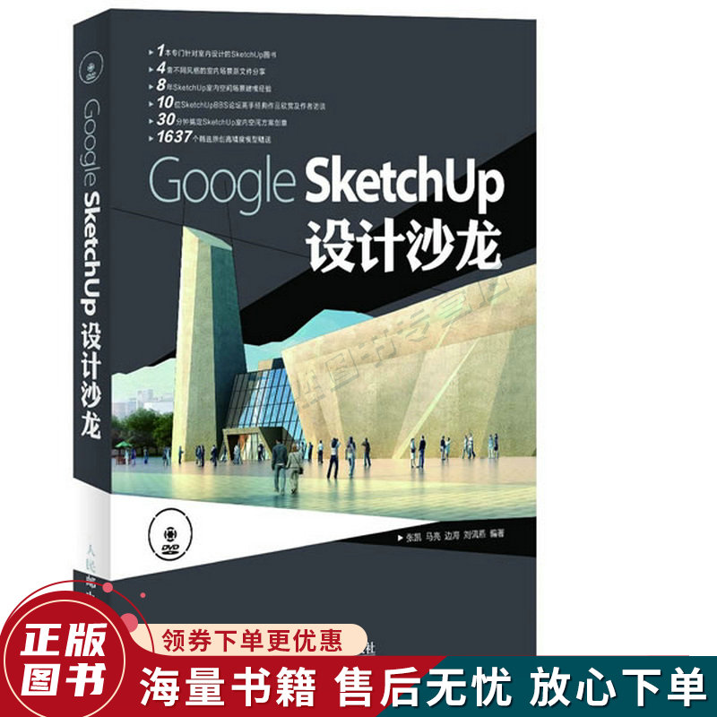 GoogleSketchUp设计沙龙