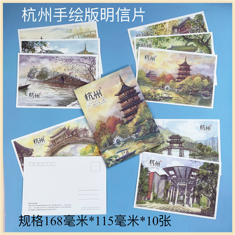 雅迎 40款城市手绘明信片中国古镇城市旅游风景区特色文创礼品纪念贺卡 10张 杭州手绘水彩版